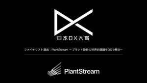 About PlantStream - PlantStream