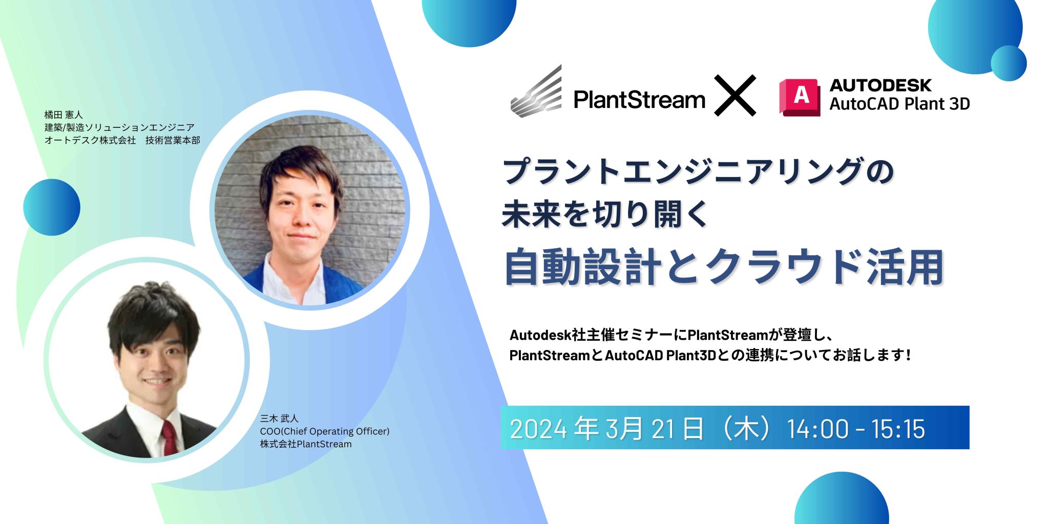 PlantStream and Plant3D Integreation - PlantStream